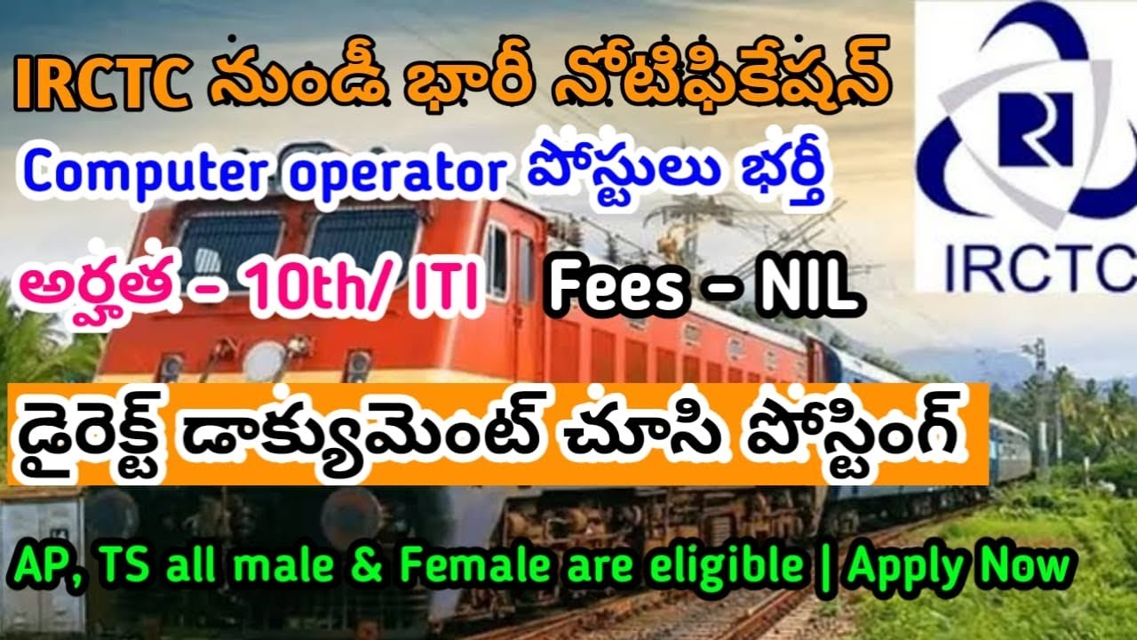 RAILWAY IRCTC నుండి భారీ నోటిషికేషన్ విడుదల2022 | computer operator ...
