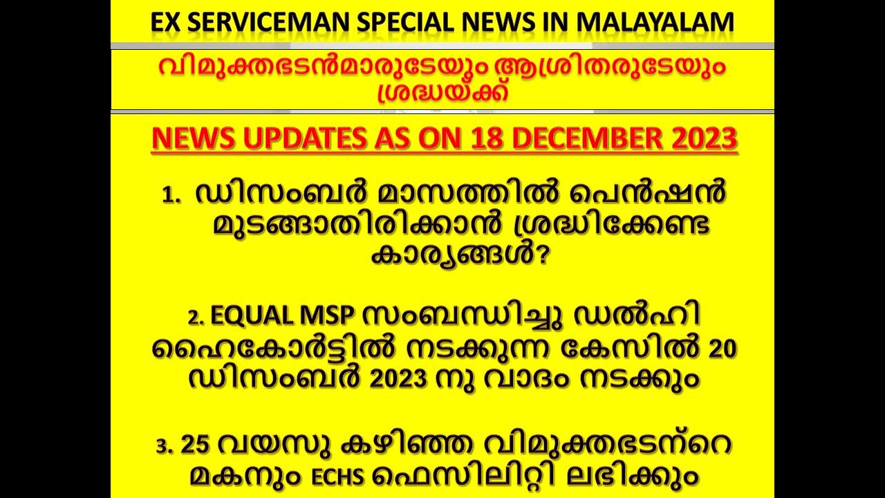 NEWS UPDATES AS ON 18 DEC 2023 - ഡിസംബർ മാസത്തിൽ പെൻഷൻ മുടങ്ങാതിരിക്കാ ...
