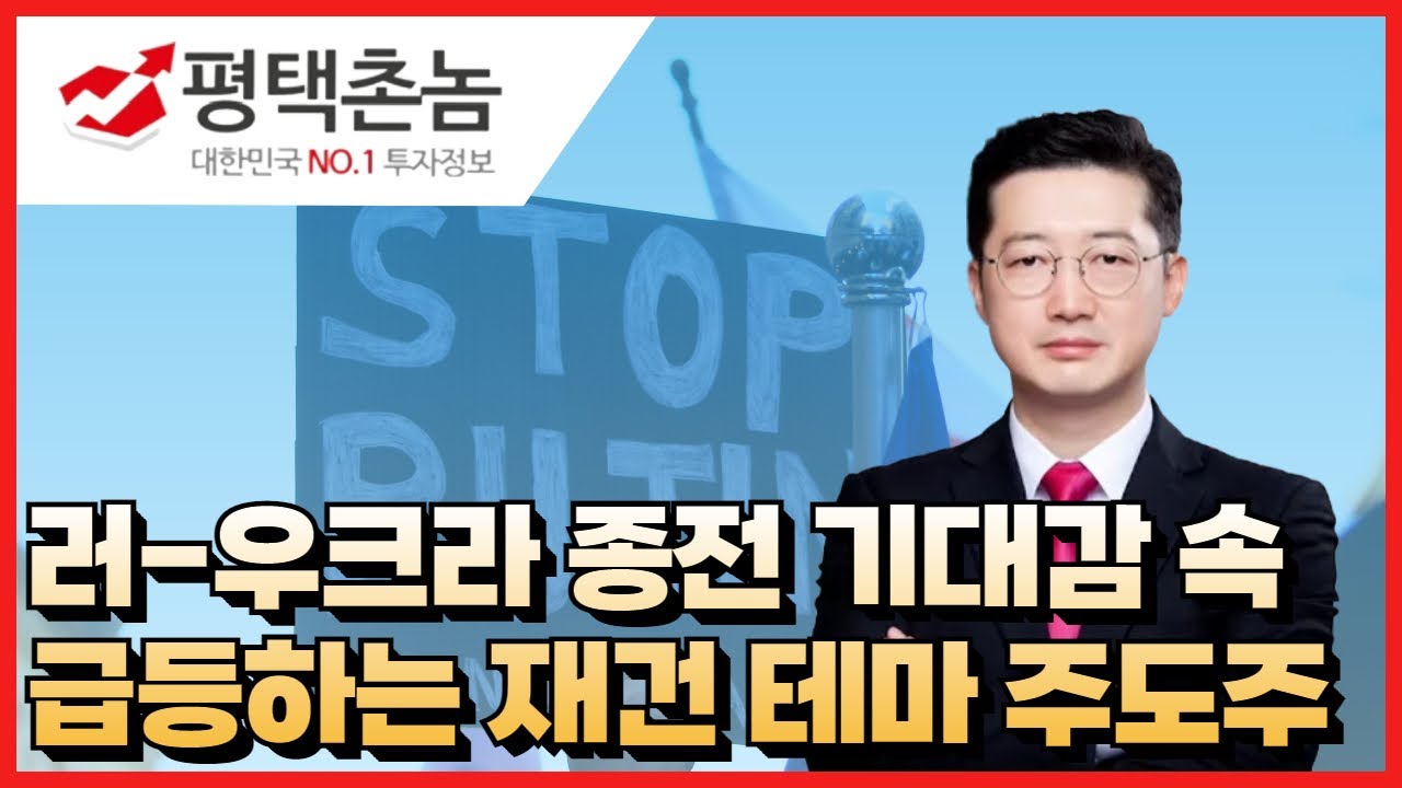 급등주 에스와이 우크라이나재건관련주 러시아 전쟁 재건 반도체 삼성전자 엔비디아 Sk하이닉스 주식투자 마이크로소프트 애플 테슬라 2차전지 포스코