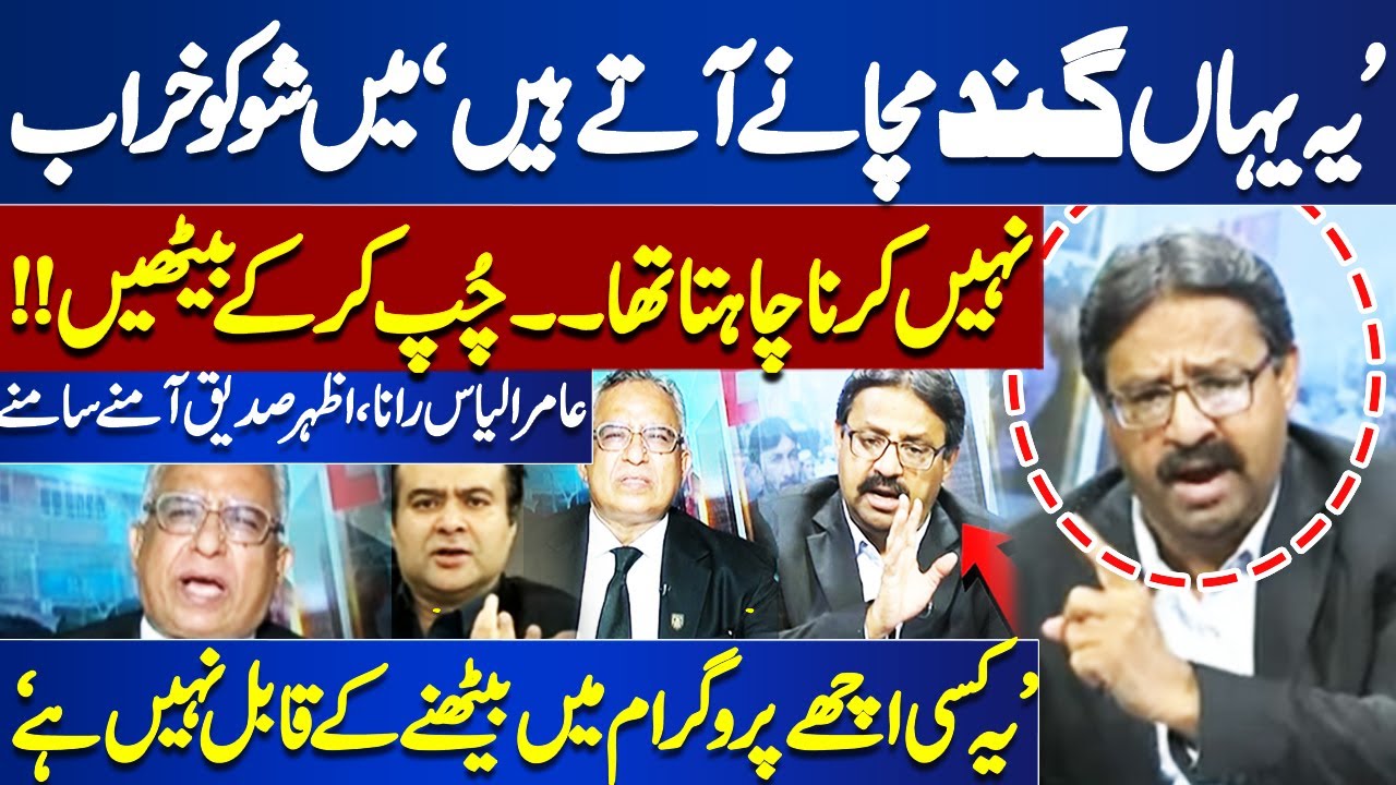 Heated Debate Between Aamir Ilyas Rana and Azhar Siddique | On The ...