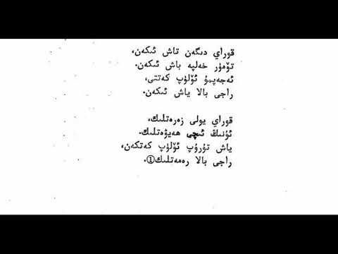Uyghur  Komul folk song - Dostlar elemdadey/ دوستلار ئەلەمدادەي
