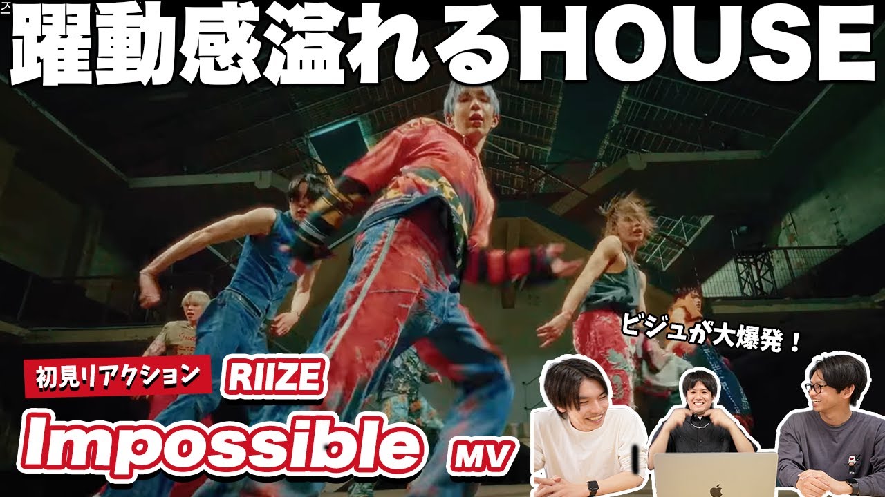 【一緒に見ようぜ！！】RIIZE 라이즈 'Impossible' MV - YouTube