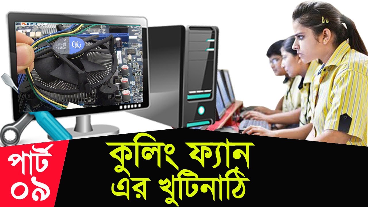 Basic Computer Learning Course In Bangla | Computer Basics Course For ...