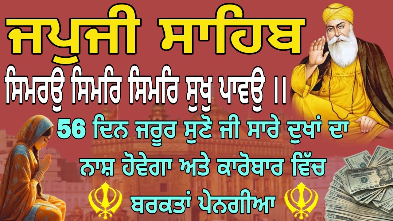 Japji sahib fast// Japji sahib bani// Japji sahib netnam - YouTube