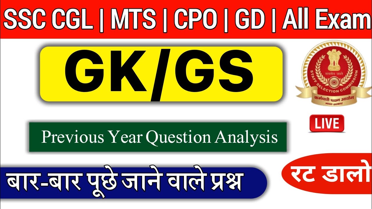 SSC PREVIOUS YEAR QUESTION ANALYSIS | SSC CGL | SSC MTS | SSC GD| SSC ...