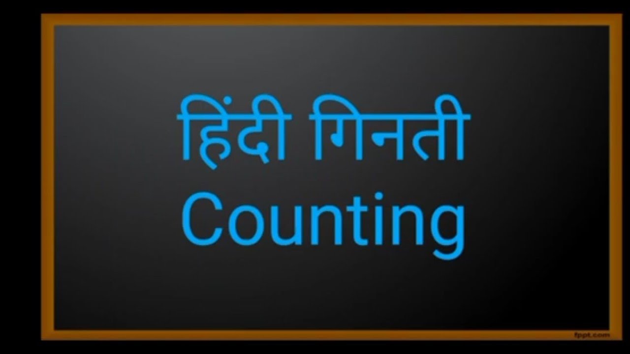 Ginti in Hindi। हिंदी गिनती। Hindi ki ginti ।1-20 ginti in Hindi - YouTube