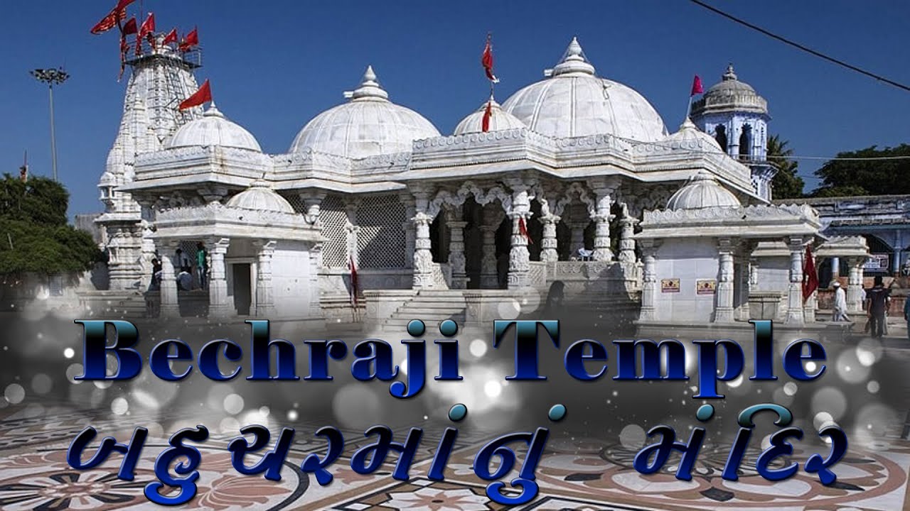Bechraji II બહુચરમાં મંદિર II Bahuchar Mata Original Temple II# ...