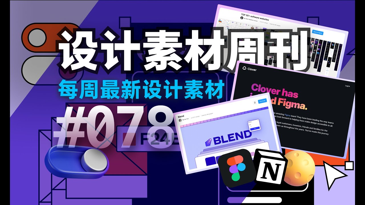 【周刊】#78 | Figma收购笔记工具Clover，剑指Notion？ | Midjourney 即将上线局部重绘功能 | Figma混合 ...