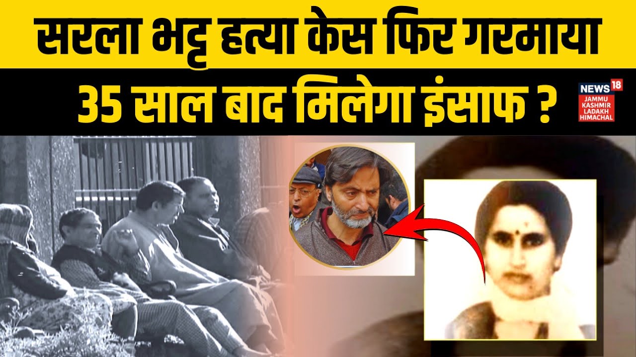 After 35 Years| Sarla Bhatt Murder Case Heats Up| SIA Strikes Again ...