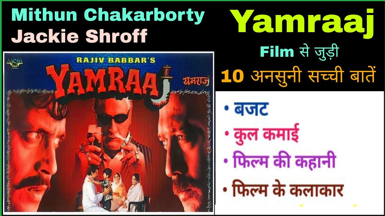 Yamraaj Movie Unknown Facts Mithun Chakarborty Jackie Shroff Boxoffice ...