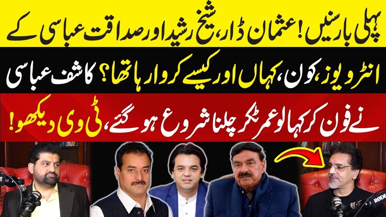 Who Was Managing Interviews with Usman Dar, Sheikh Rasheed, & Sadaqat Abbasi? | Umar Dar Speaks ...