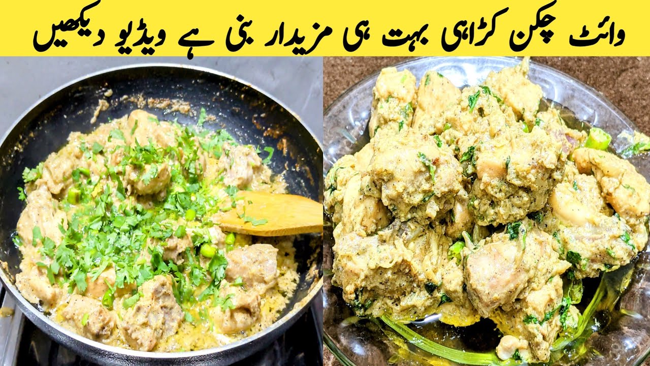 white chicken kadai recipe food kitchen with sami - YouTube