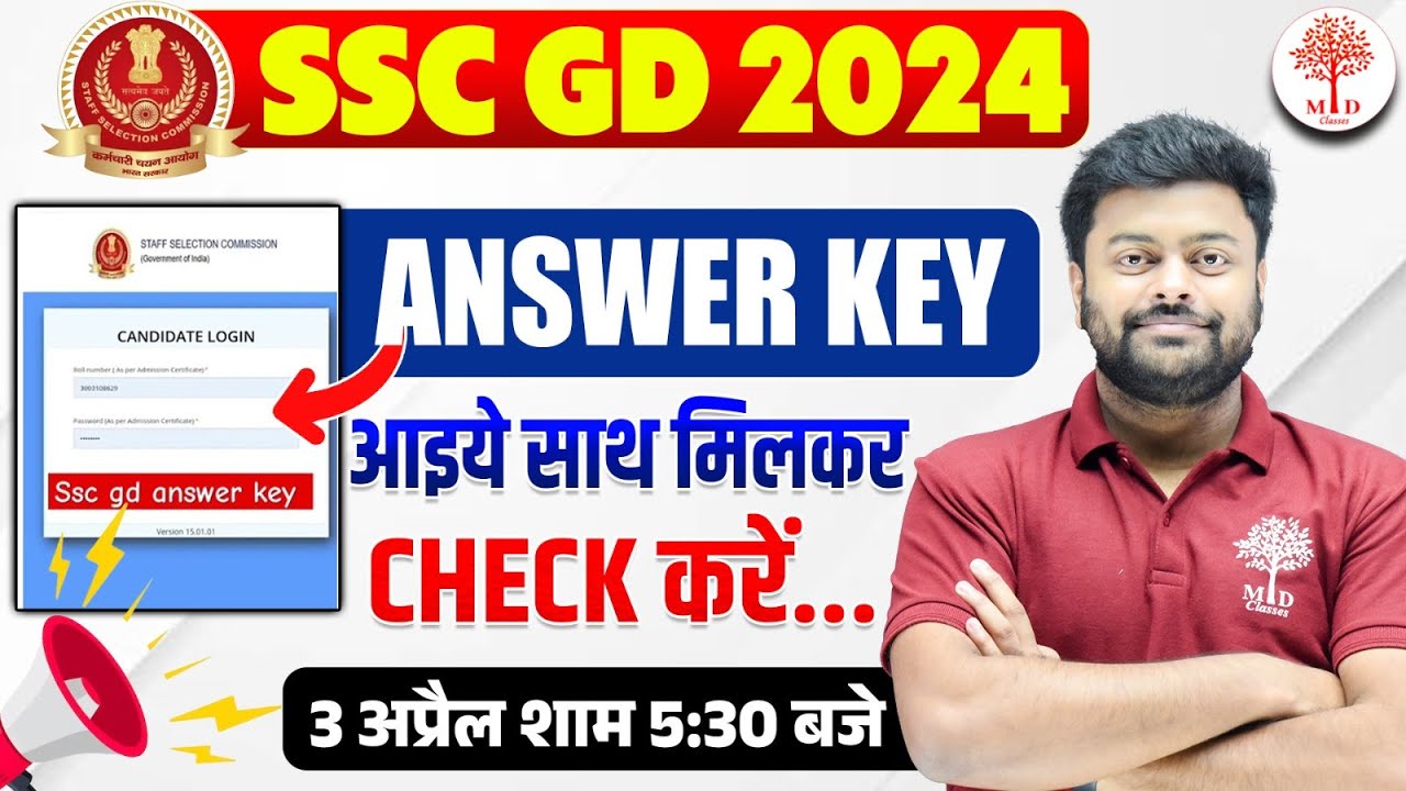 SSC GD ANSWER KEY OUT 2024 | SSC GD ANSWER KEY LINK | SSC GD CONSTABLE ...