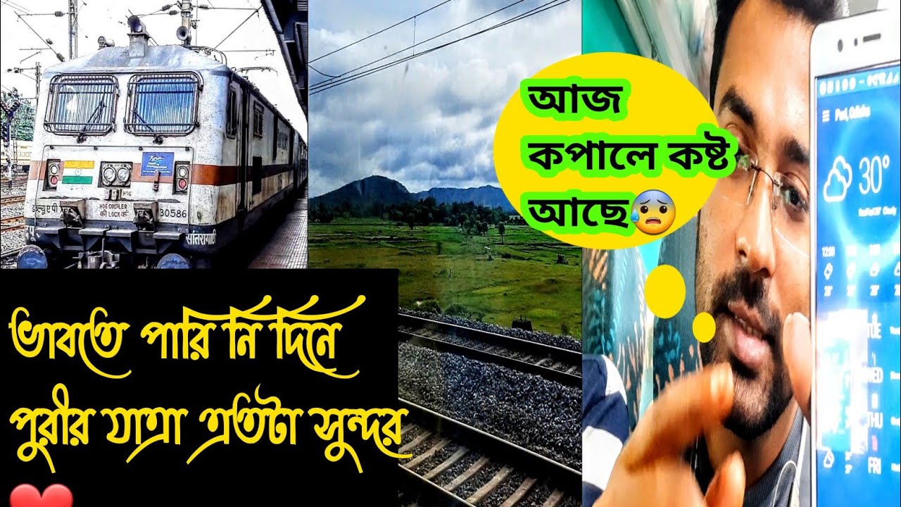 puri tour|puri vlog|dhauli express|howrah to Puri train|puri express ...