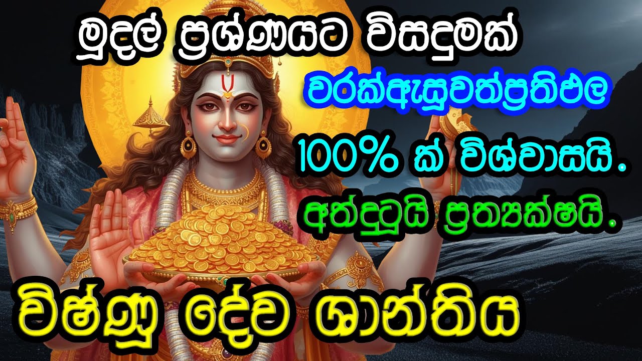 Wishnu Dewa Shanthiya/sethkavi/Arakshaka gatha/seth/Vishnu god - YouTube