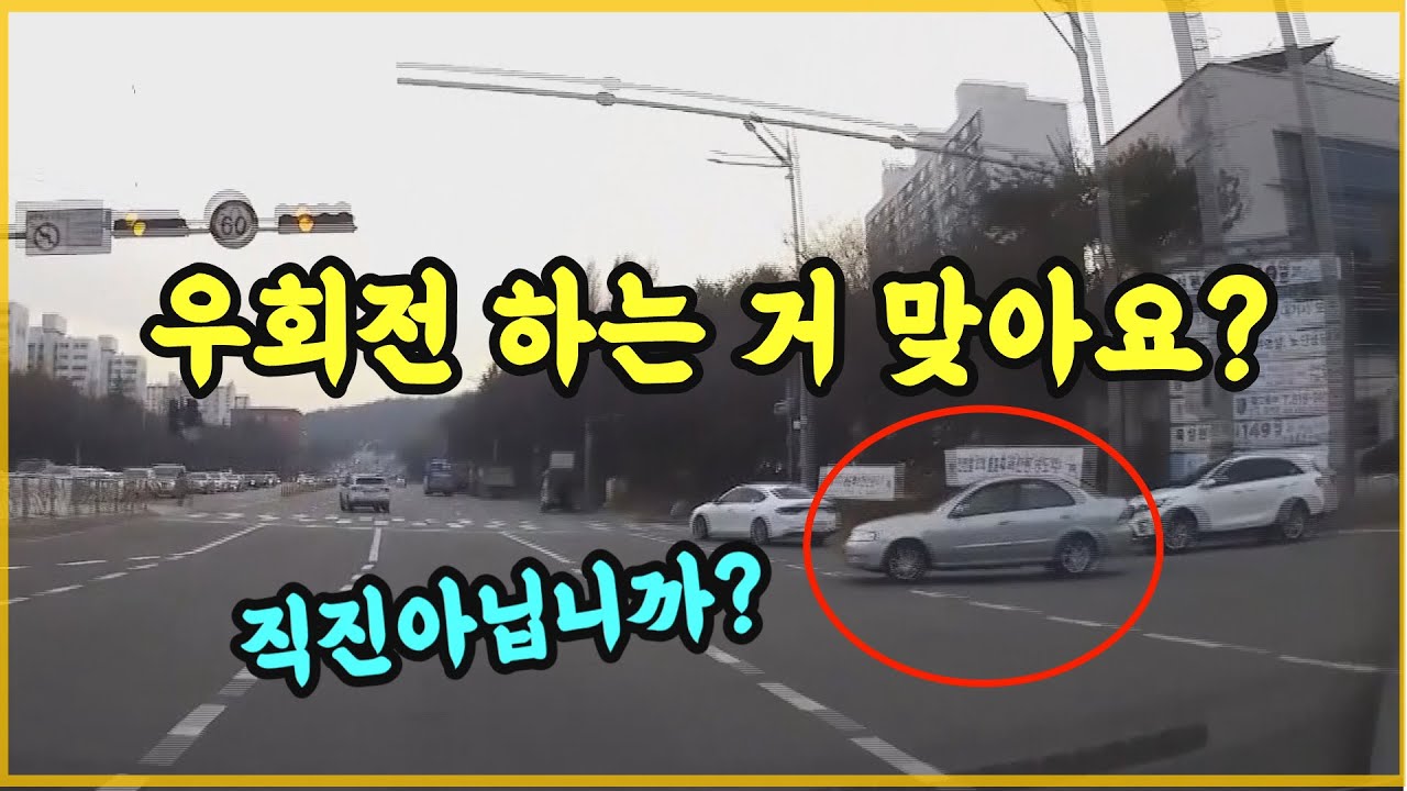 13982회 우회전을 너무 넓게 하는 차와 황색불에 교차로에 들어선 블박차 사고 Youtube