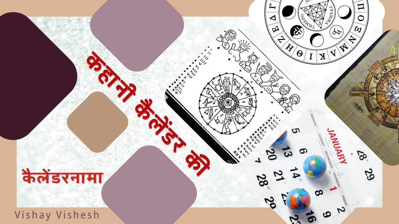 History of Calendar | Who invented the Calendar | Calendar Chronology ...