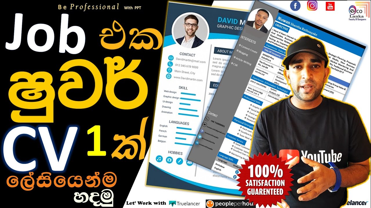 How to make CV sinhala | How to make a Professional CV Free - YouTube