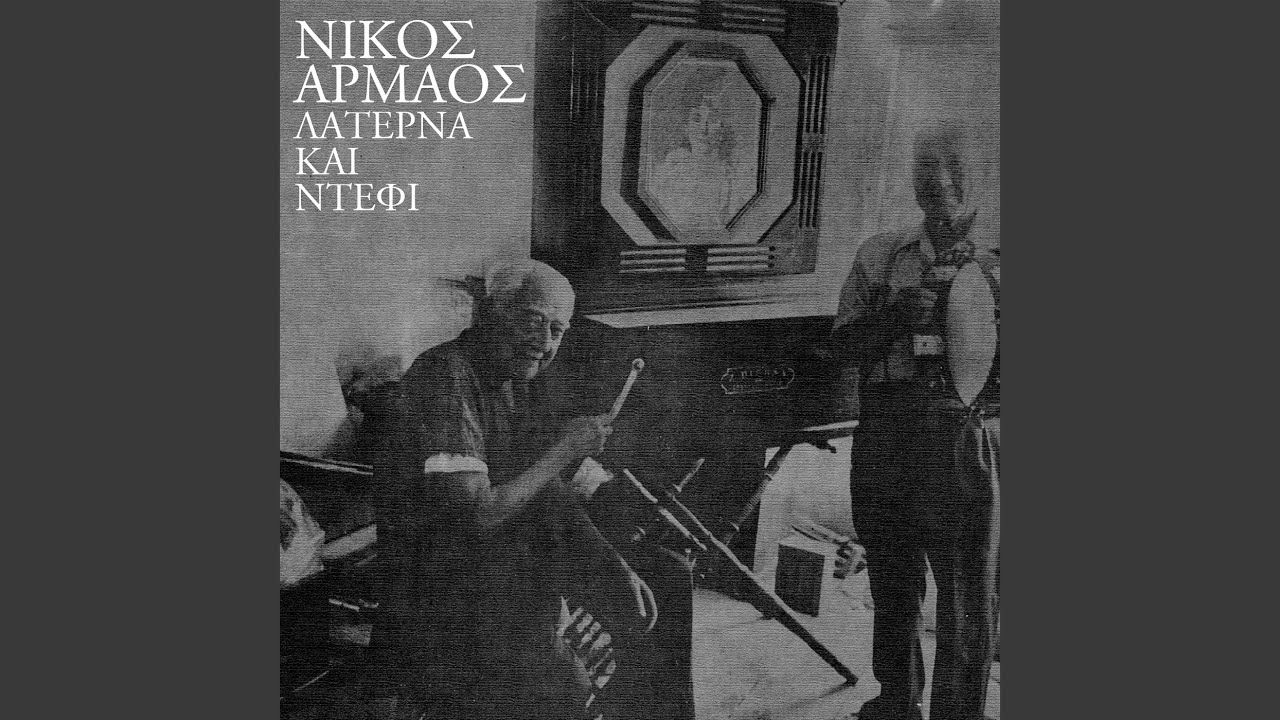 Μπάλλοι - YouTube