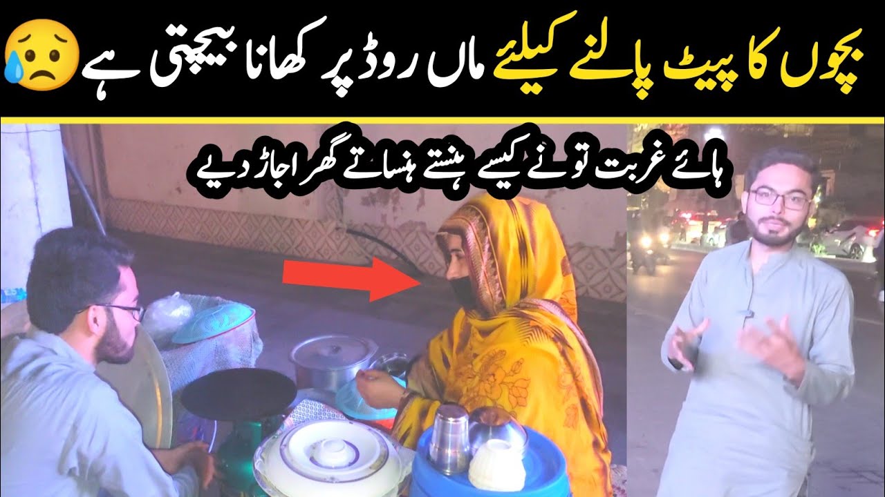 bewaa maan bachon ko palney k liy road pr khana bechti Hy | Mk help zone - YouTube