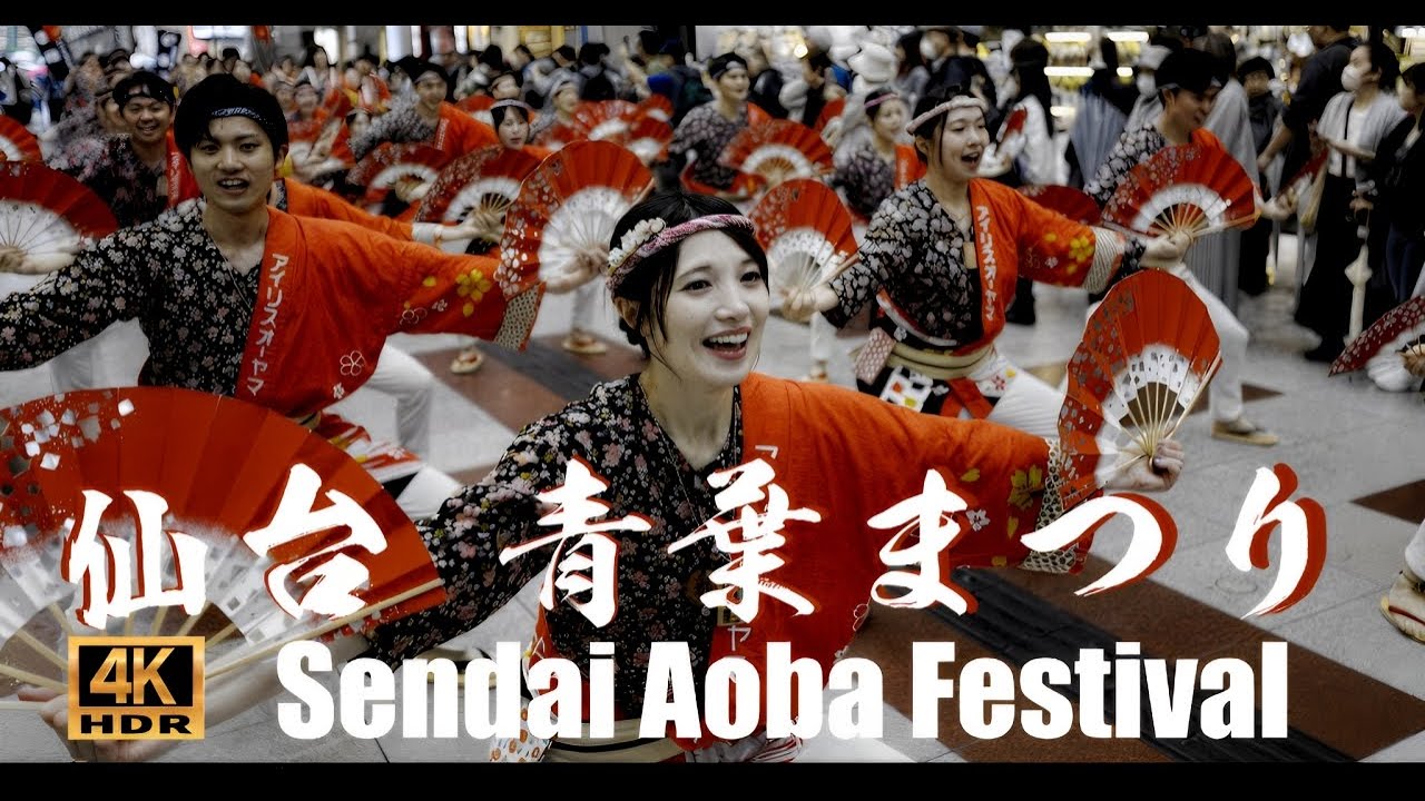 第41回仙台青葉まつり 中央通りすずめ流し [宵まつり] 2025 上杉山雀絆〜 娘すずめ。 #阿波踊り #すずめ踊り - YouTube