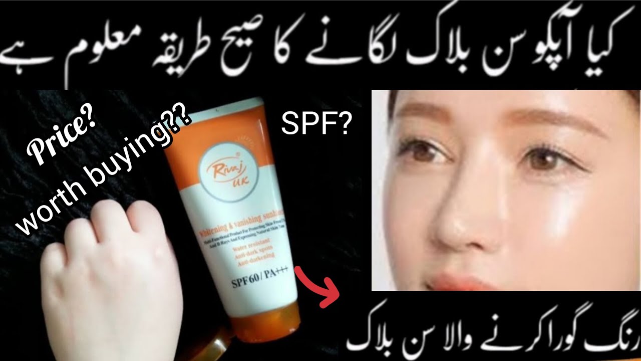 WATCH THIS BEFORE YOU BUY “RIVAJ” SUNBLOCK | Rivaj sunblock honest ...