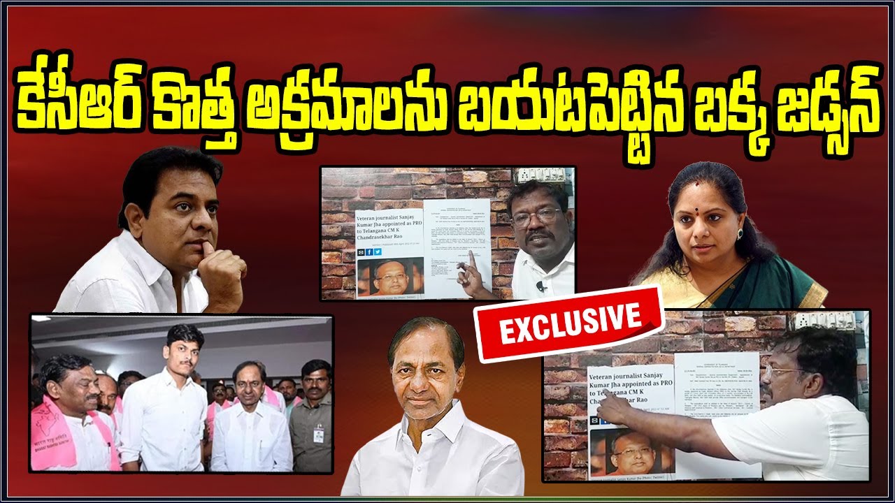 KCR కొత్త అక్రమాలను బయటపెట్టిన Bakka Judson| Markad Sharad | Bakka ...
