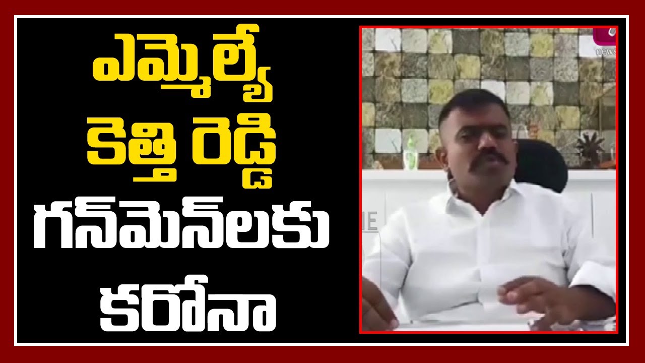 MLA Kethi Reddy Venkata Rami Reddy's 4 Gunmen Test Positive For ...