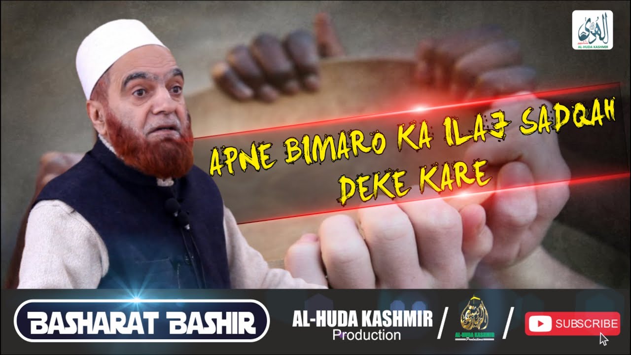 || Apne Bimaro Ka Ilaj Sadqah Deke Kare || By || Basharat Bashir - YouTube