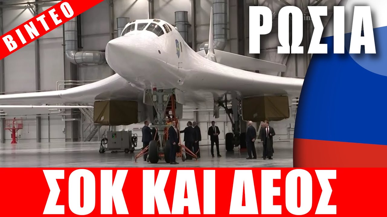 ΡΩΣΙΑ | Σοκ και δέος...!!! - (21.2.2024)[Eng subs] - YouTube