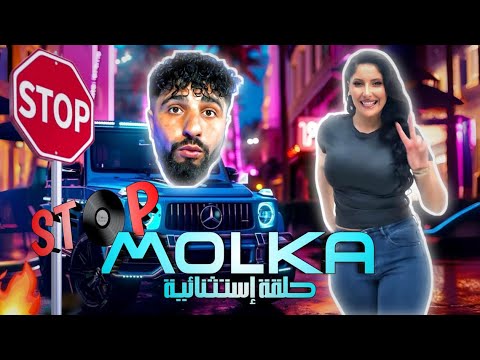 STOP🚫 Ep Exceptional 🔥😎Molka fikilmtine🔥😎