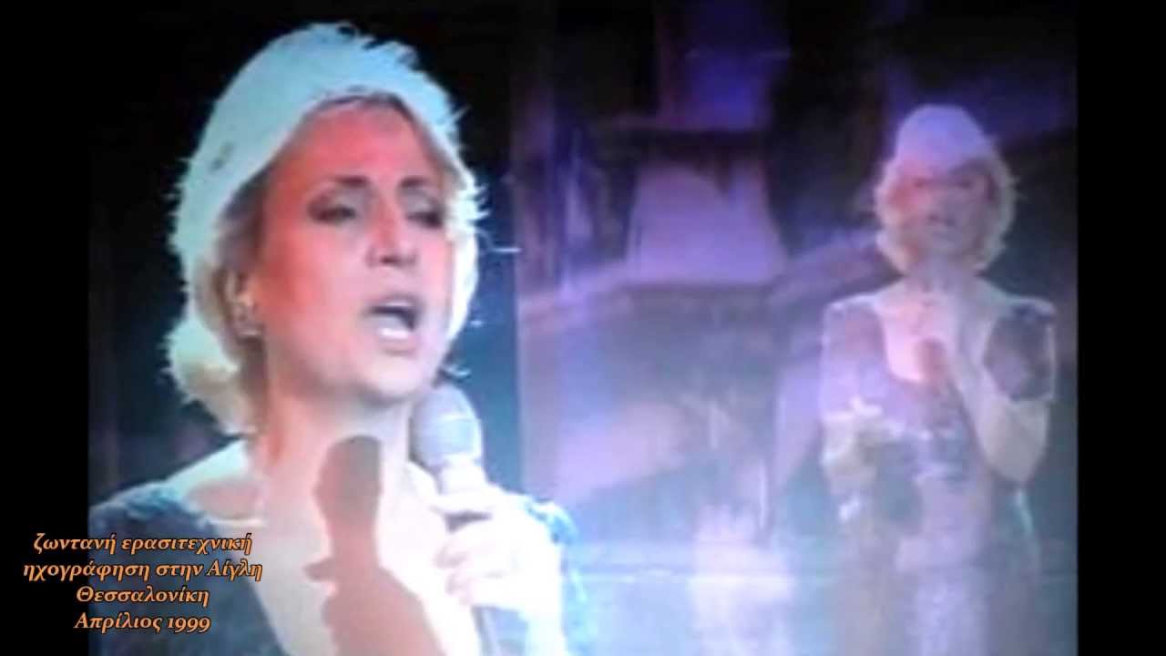 ΒΙΚΥ ΜΟΣΧΟΛΙΟΥ "ΚΑΤΩ ΑΠ ΤΗ ΜΑΡΚΙΖΑ" LIVE στην ΑΙΓΛΗ ΘΕΣΣΑΛΟΝΙΚΗ 1999 ...