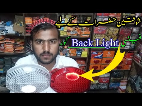 bike back light cover | Cg 125 bake light cover price | stylish and ...