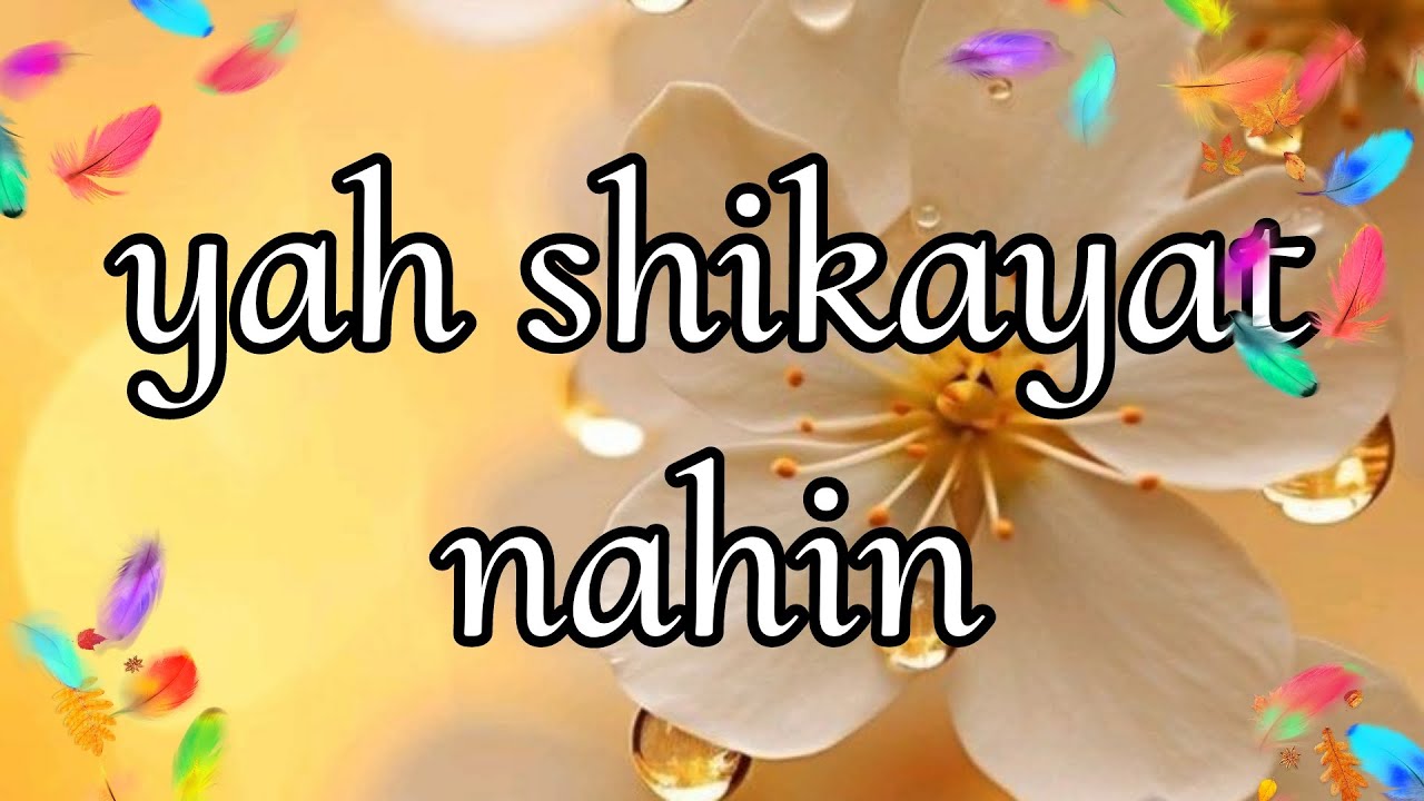 Yan shikayat nahin|| islamic quotes||baatein Islam ki channel - YouTube
