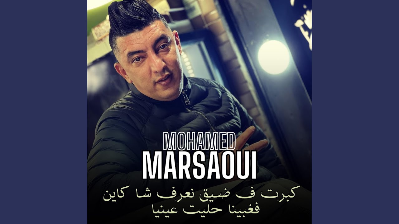 Mohamed Marsaoui K'Bert F Di9 Na3raf Chakayen - YouTube