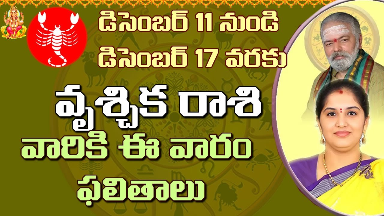 Vruschika Rasi (Scorpio Horoscope) వృశ్చిక రాశి - December 11th ...