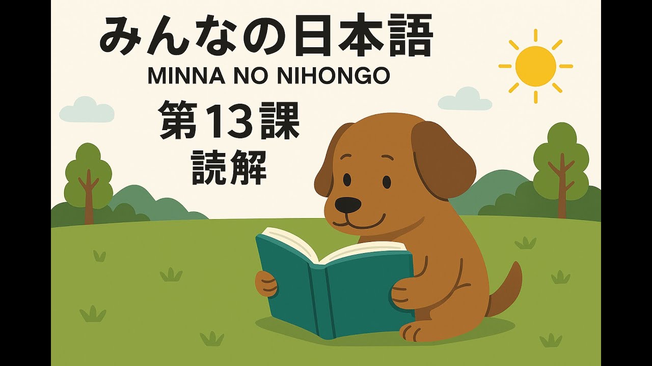 Minna no Nihongo Lesso 13 Reading with Sinhala and English subtitle ...