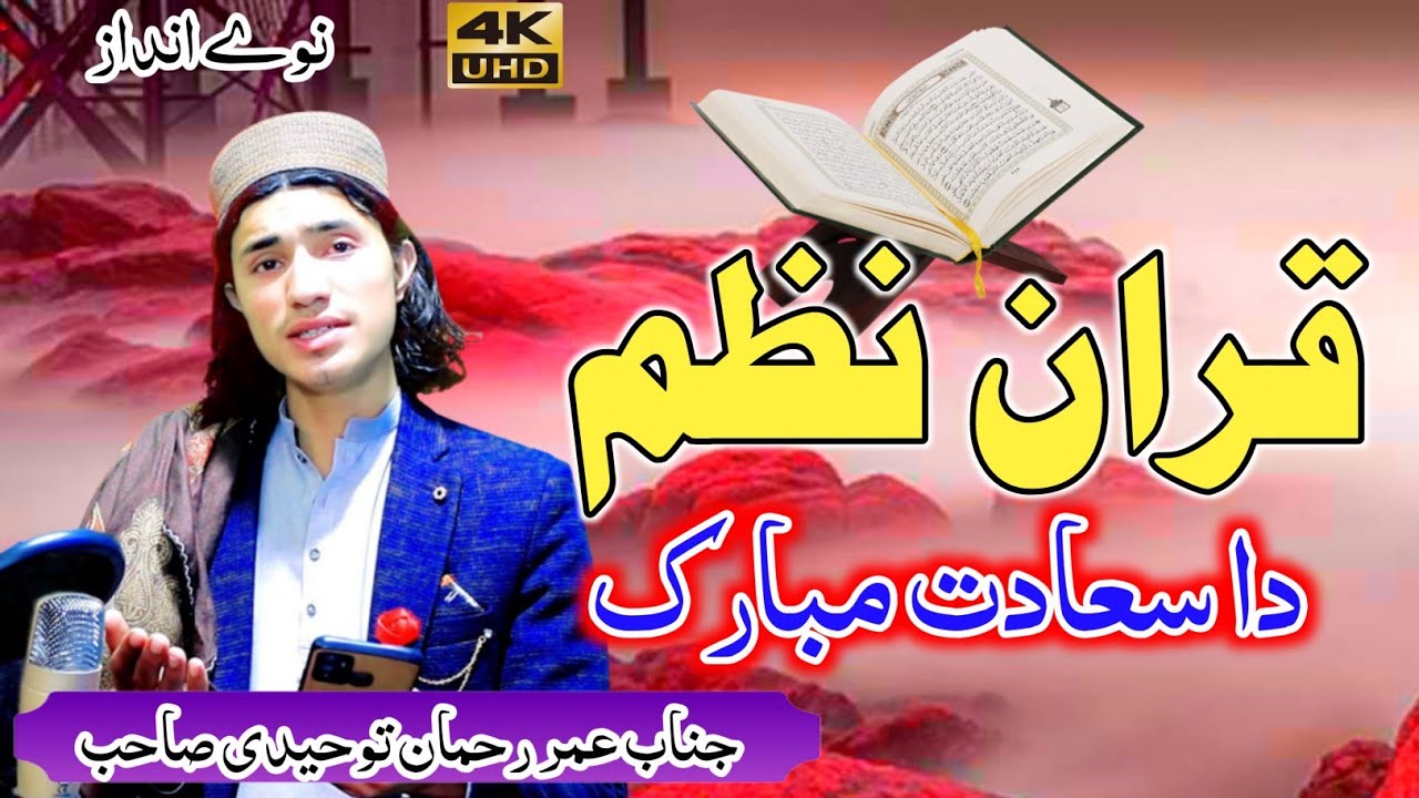 Khatam e Quran Nazam ||Khatmona shawi da Quran da saadat mobarak by Umar Rahman Tohidi - YouTube