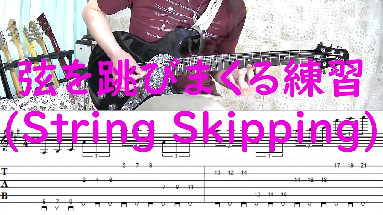 弦を跳びまくる練習 (String Skipping) / 練習 (practice) - YouTube