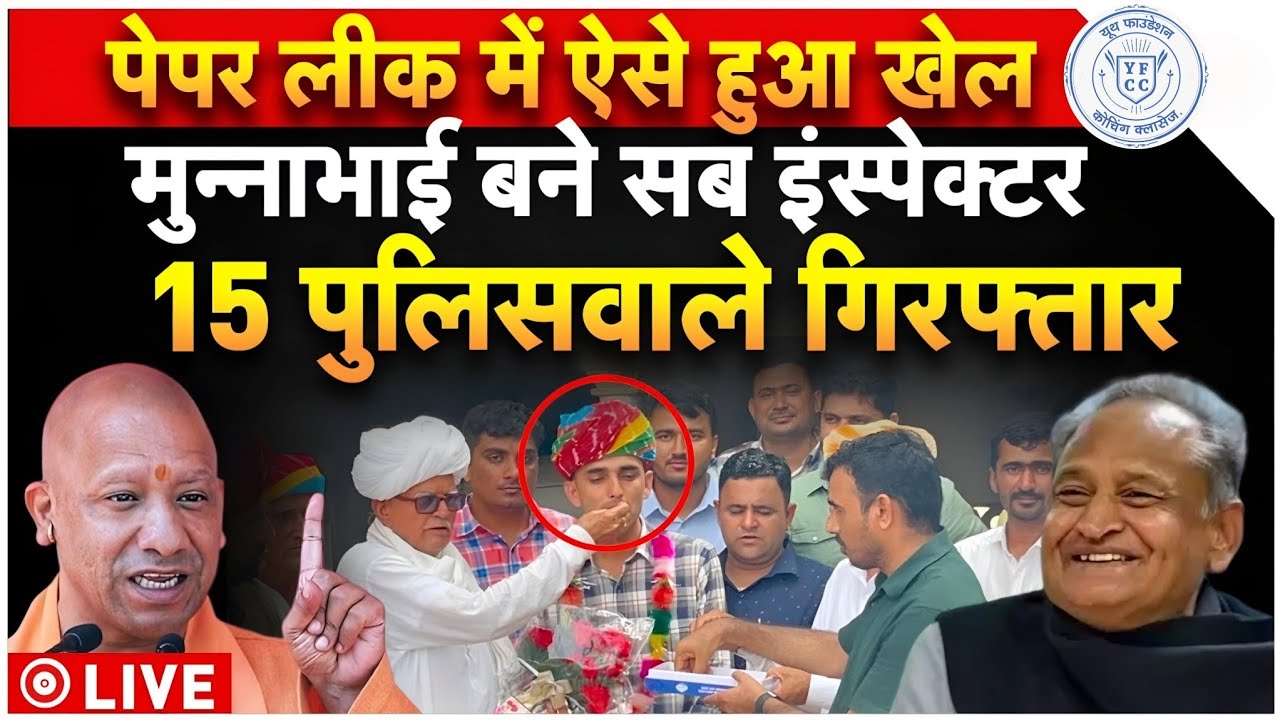 SI Exam Paper Leak SI | Exam topper arrest | YFCC | - YouTube