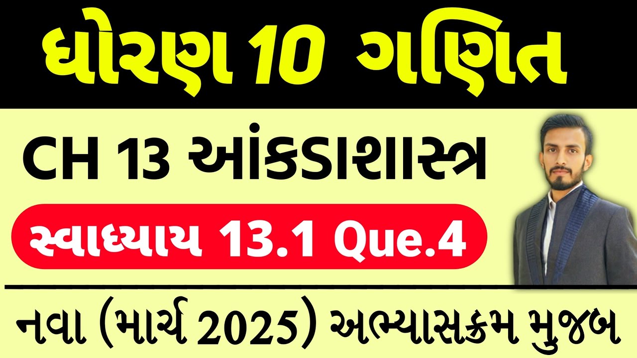 Std 10 maths ch 13 exercise 13.1 Q.4 | dhoran 10 ganit ch 13 swadhyay 13.1 solution gujarati ...