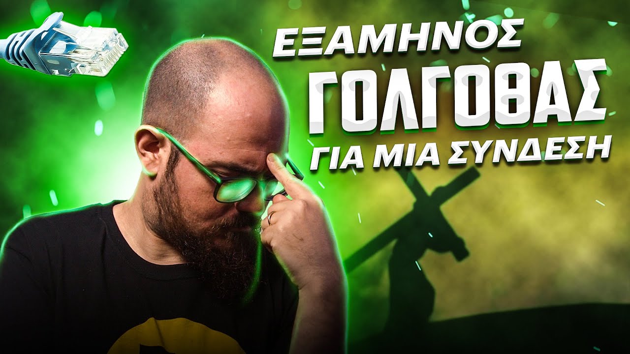 Του Πούλησαν ΑΝΥΠΑΡΚΤΗ 1000αρα Σύνδεση! | Πάροχοι ίντερνετ για Facepalm ...