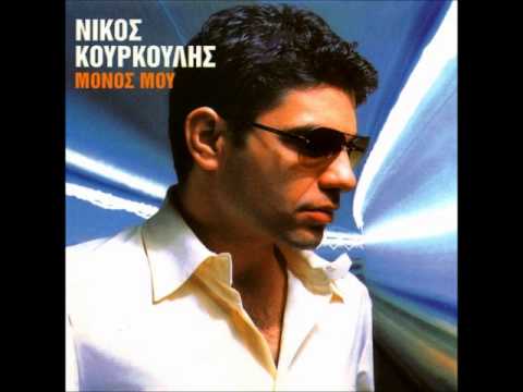 Μαριαννα- Νικος Κουρκουλης - YouTube