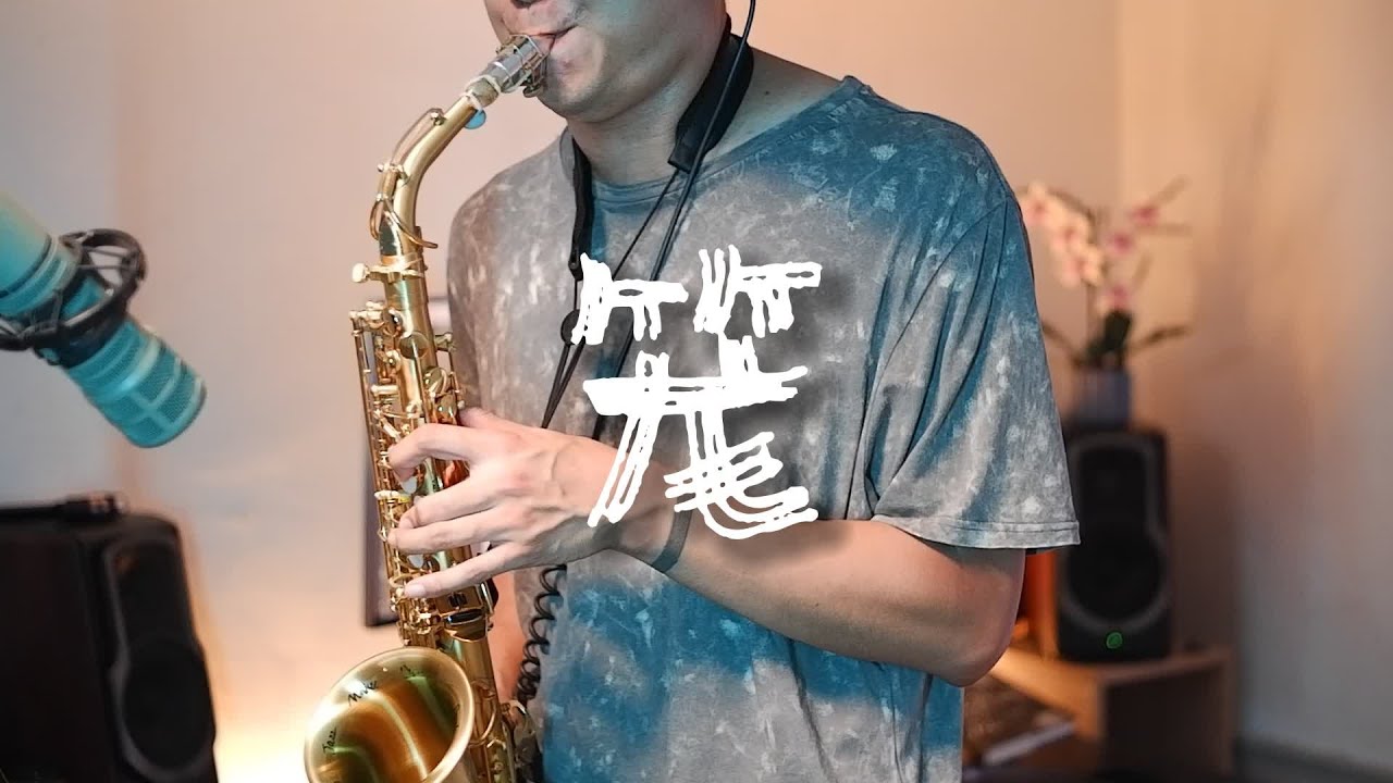 adding sax solo in Long《笼》-张碧晨 - YouTube