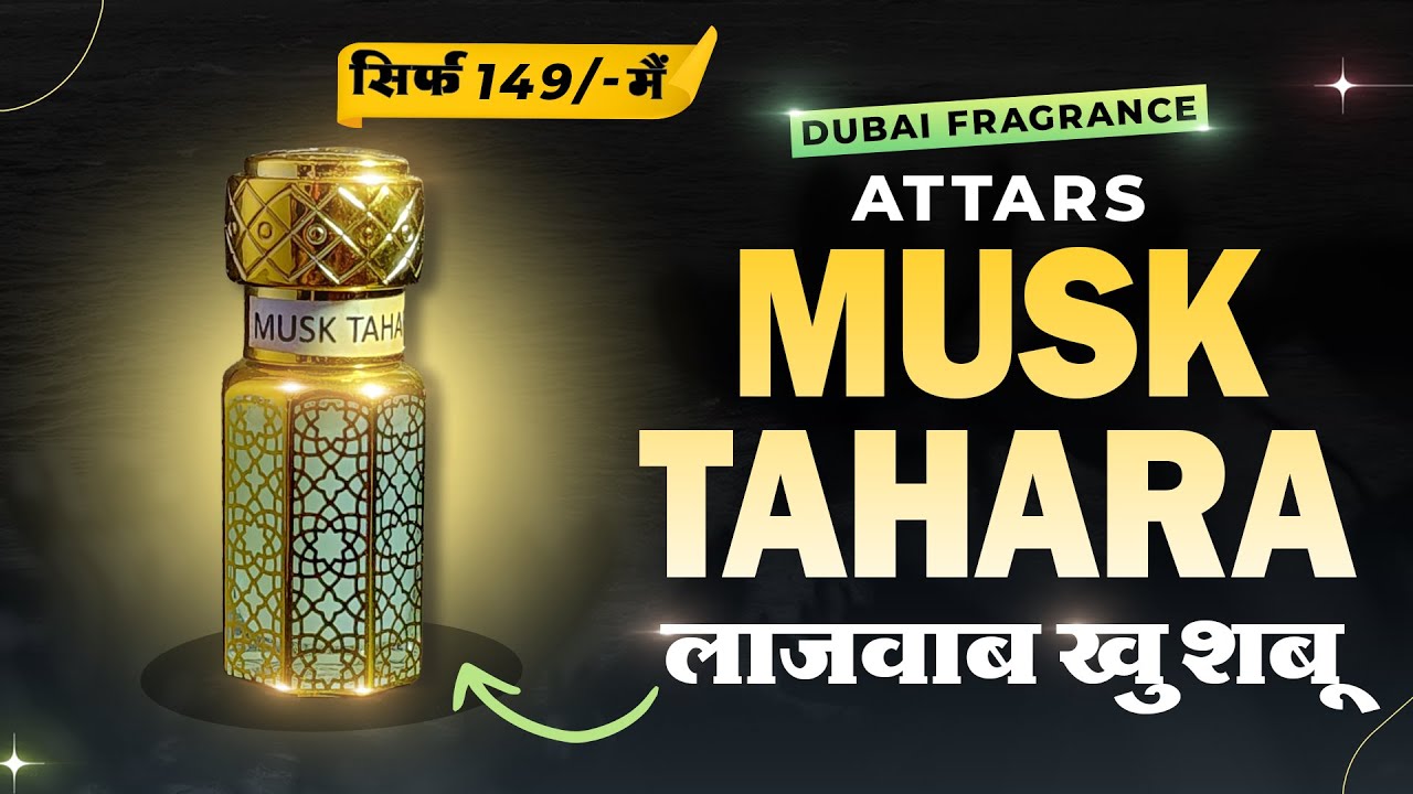 Musk Tahara by Dubai Fragrance | Attar Review | A Soft and Refreshing Musk Scent | मस्क ताहारा ...