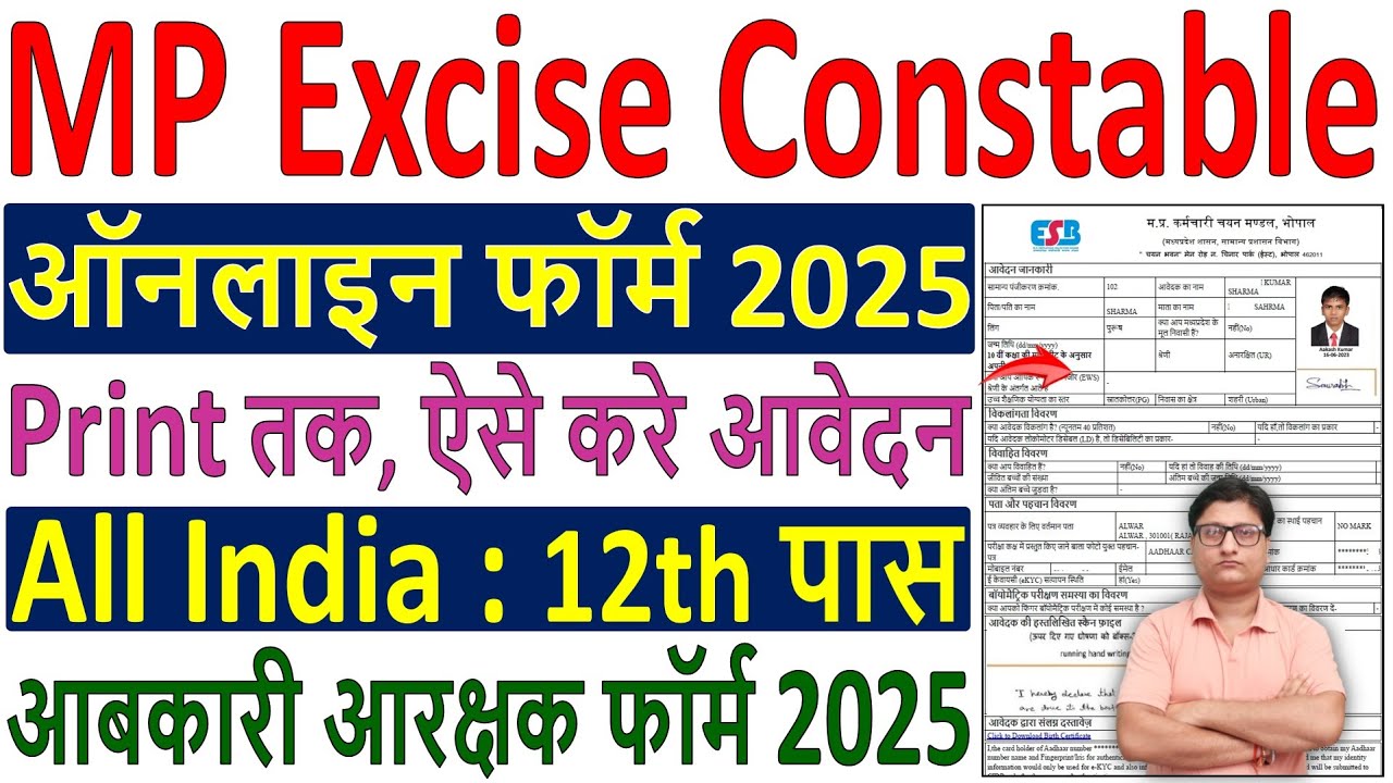 MP Excise Constable Online Form 2025 Kaise Bhare How to Fill MP Excise ...