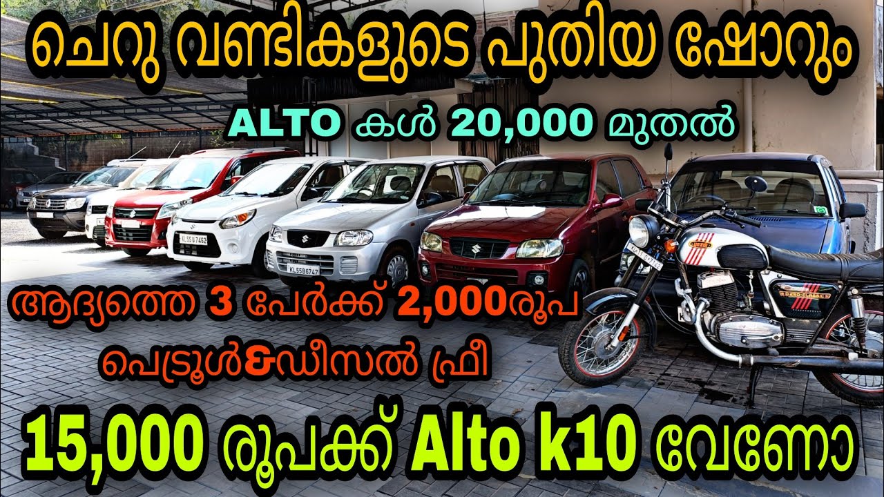 used car kerala /AUTO LUX USED CARS /😲ചെറിയ വിലക്ക് നല്ല ചെറുവണ്ടികൾ💥 ...