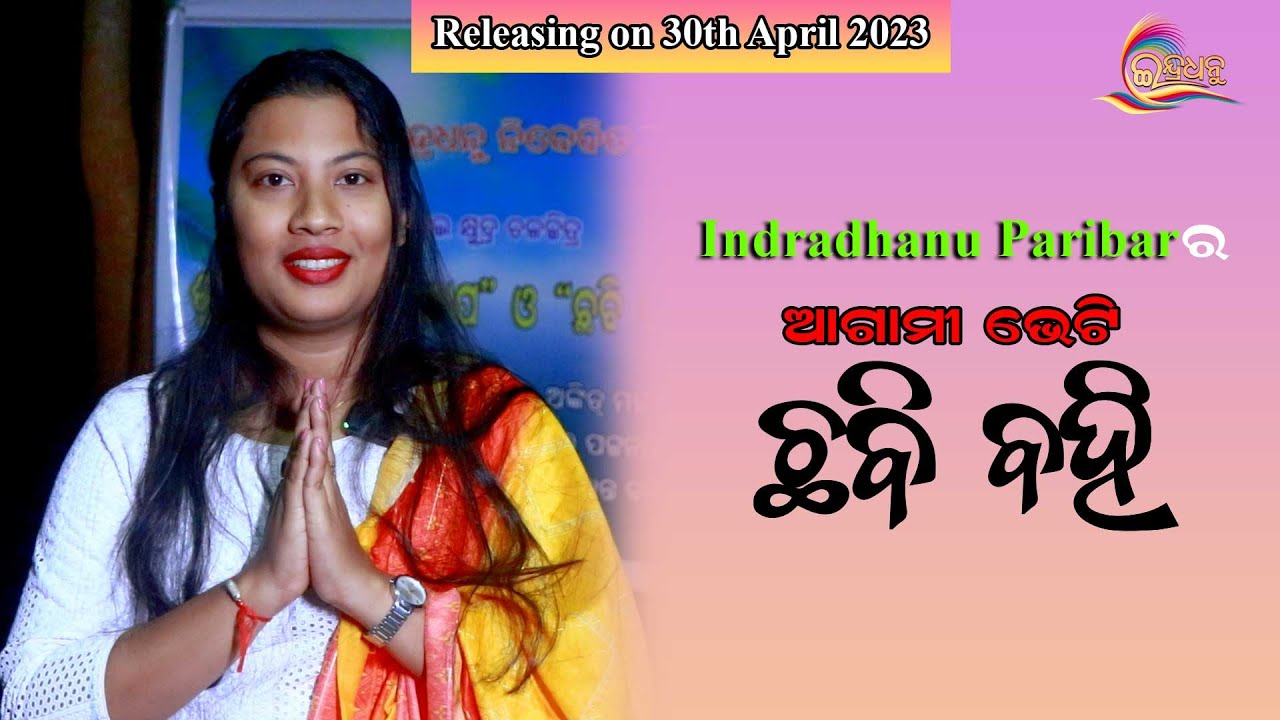 Jajnaseni Swain's Best Wishes For Upcoming Short Movie "CHHABI BAHI ...