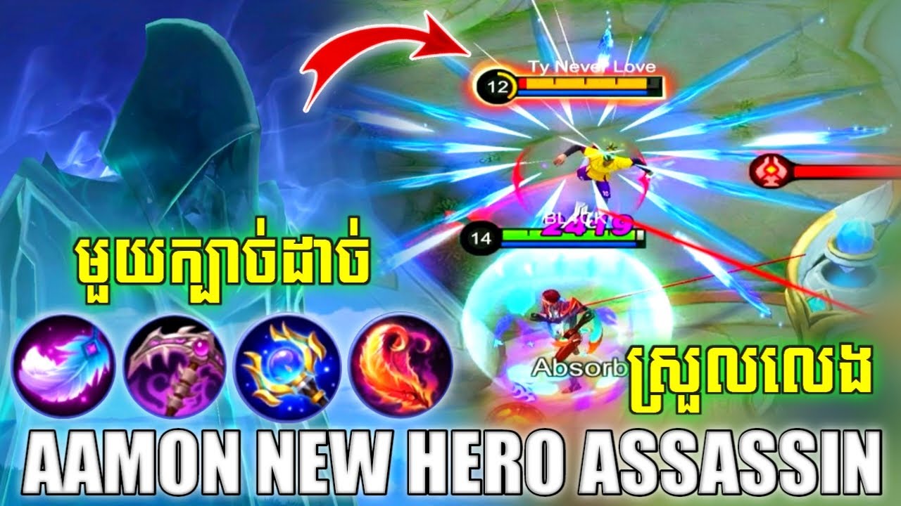 មួយក្បាច់ដាច់ ស្រួលលេង New Hero Aamon - Duke of Shards | Mobile Legends ...