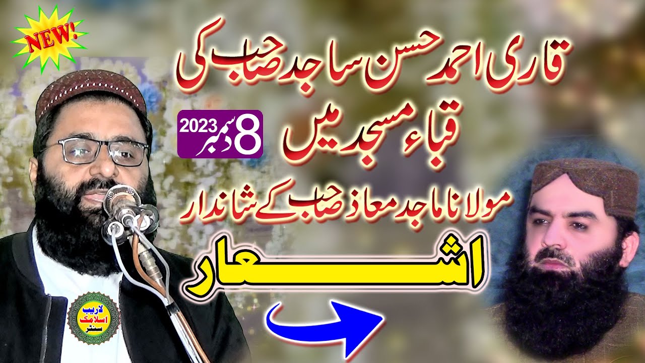 Qari abdul majid moaz sb new ashaar in Quba masjid fsd 08-12-2023 ...